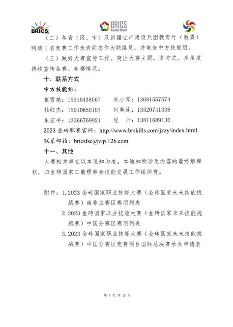 最新动态关于组织参加2023金砖国家未来技能挑战赛金砖国家职业技能大赛的通知 亚成智能 智能供配电技术实训平台 新型电力系统技术与应用