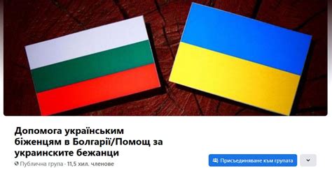 Апел в помощ на украинските бежанци