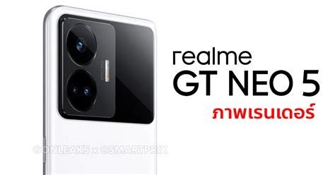 realme GT Neo 5 เผยเรนเดอร เตรยมเปดตวตนป 2023 กบชป Snapdragon 8 Gen1 และชารจไวสะใจ