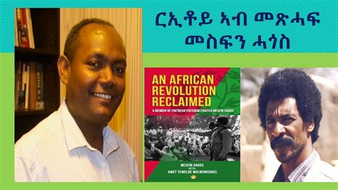 ርኢቶይ ኣብ መጽሓፍ መስፍን ሓጎስ E19 Youtube