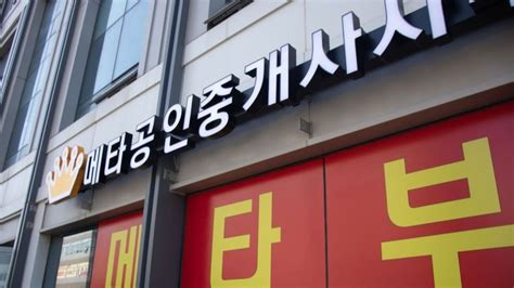 메타공인중개사 사무소 간판 깔끔하고 눈에 잘띄는 메타공인중개사 바형 간판 간판의품격 간판지도