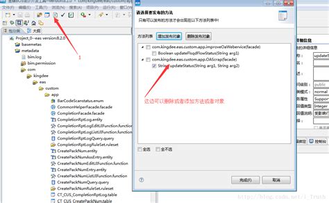 Eas Webservice接口开发借鉴boswebservice发布流程eas接口方法 Csdn博客