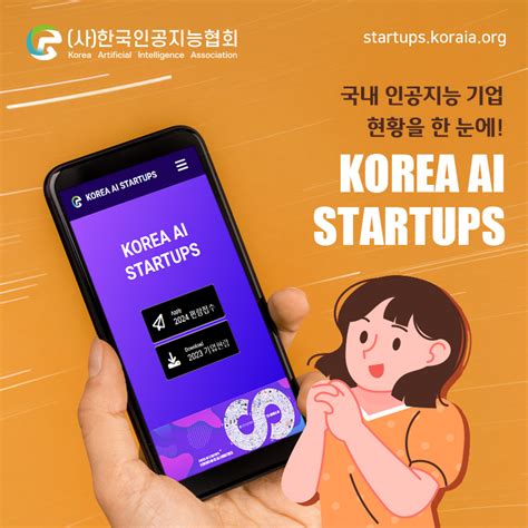 Korea Ai Startups 참여모집 안내 상시모집중 한국인공지능협회 Koraia