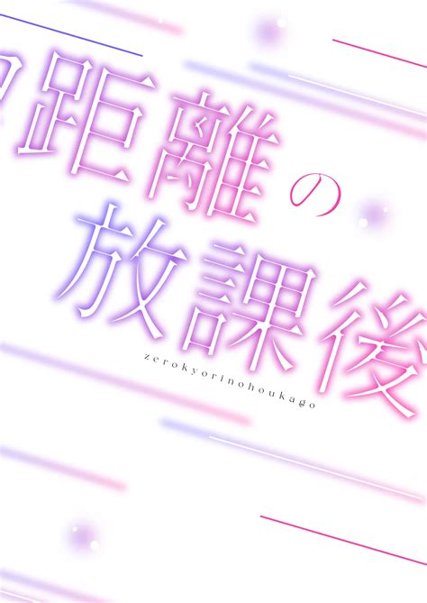 Zero Kyori No Houkago 放学后的零距离 Page 38 Nhentai Hentai Doujinshi And Manga