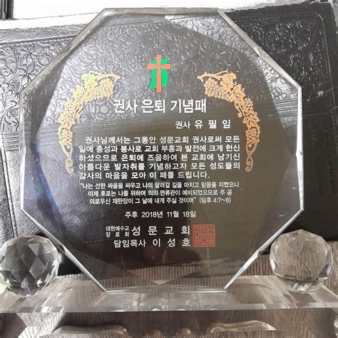 권사 은퇴 기념패 2개 제작 의뢰 상패 감사패 커스텀 상패 트로피