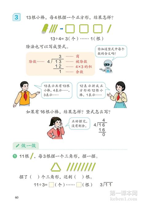 二年级数学下册 人教版 电子课本 65 第一课本网