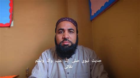 حدیث نبوی صلی اللّٰہ علیہ وسلم نقالی Youtube