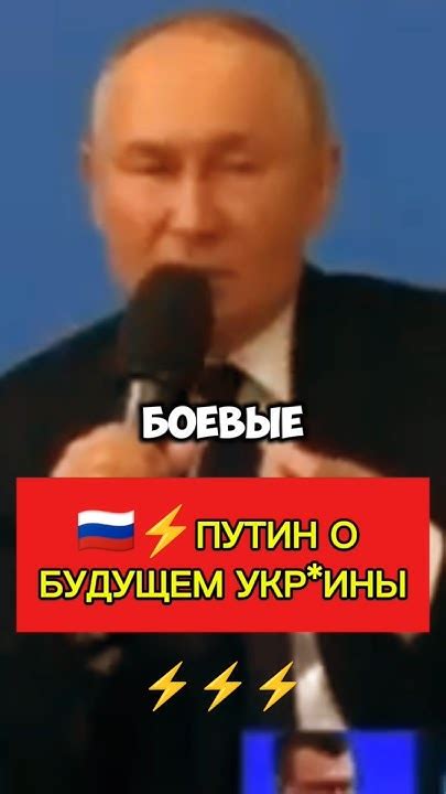 Путин прекращении огня в Укр ине Новости политики от Путина Интервью