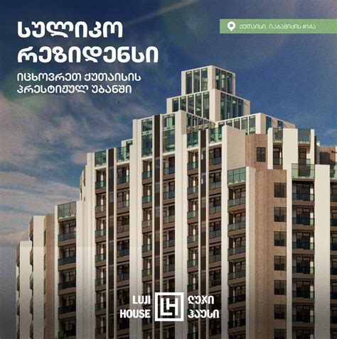 ️ სულიკო რეზიდენსი სადაც Luji House ლუჯი ჰაუსი Facebook