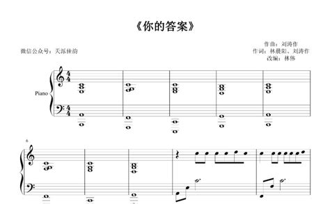 你的答案钢琴谱 阿冗 C调简易版 琴谱网