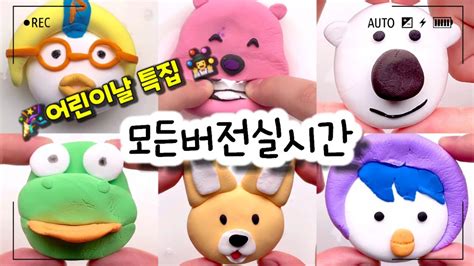 🔮모든버전 실시간🤹‍♀️793탄모버실어린이날특집상황극슬라임버실slime액괴1일1영상지뽀gippo Youtube