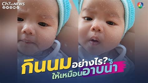 ข่าวแม่ลูกอ่อนให้นมลูก แต่สิ่งที่ได้น้ำนมเลอะเต็มหน้า