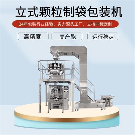 颗粒全自动包装机给袋式包装机 迈驰包装机械设备生产厂家