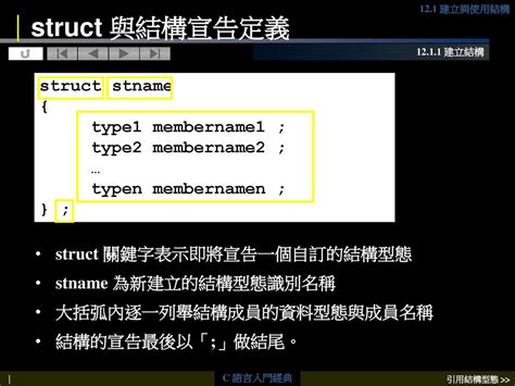 12 結構與列舉型態 ppt download