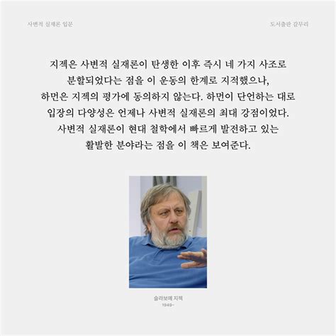 교컴 새 책 『사변적 실재론 입문』 그레이엄 하먼 지음 김효진 옮김