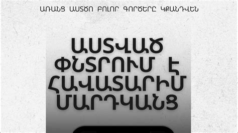 Աստված փնտրում է հավատարիմ մարդկանց բարդ հարցեր չկան աստվածաշունչ ամեն աստվածաշունչ Youtube