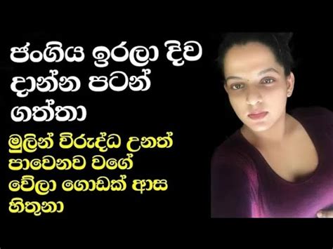 Lankawe Wal Paththara