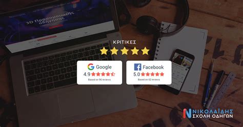 Κριτικές Σχολή οδηγών Γιώργος Νικολαΐδης