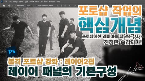 포토샵 강좌 기초편 제7강 레이어 패널의 구성 레이어 링크 레이어 마스크 그룹 레이어 잠금 락 오파시티불투명도 필