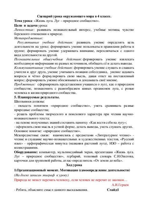 Конспект урока Жизнь луга Луг природное сообщество Окружающий мир 4 класс Школа России
