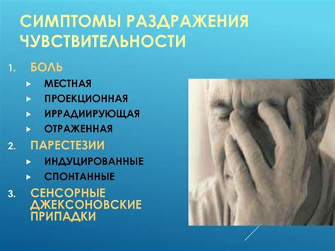 Чувствительная система Синдромы поражения презентация онлайн