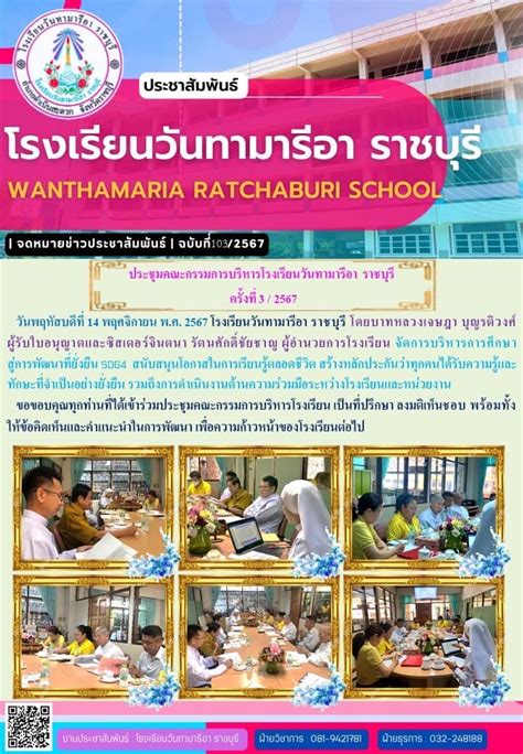 🩵🩷 โรงเรียนวันทามารีอา ราชบุรี