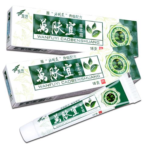 正品买1送1加慧万肤宜草本霜萬肤宜乳膏皮肤外用抑菌软膏LS 虎窝淘
