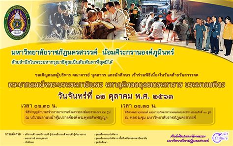 ขอเชิญคณาจารย์ บุคลากร และนักศึกษา ร่วมงาน มหาวิทยาลัยราชภัฏนครสวรรค์ น้อมศิระกรานองค์ภูมินทร์