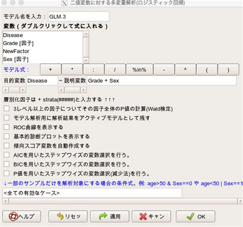 Ezrで多変量解析のロジスティック回帰分析！単変量解析するとどうなる？ いちばんやさしい、医療統計