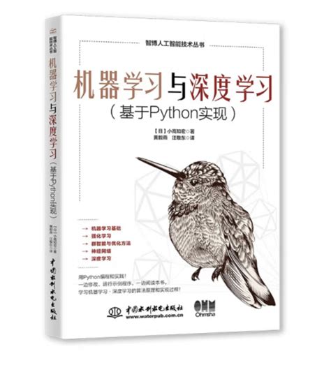 機器學習與深度學習（基於python實現） 天瓏網路書店