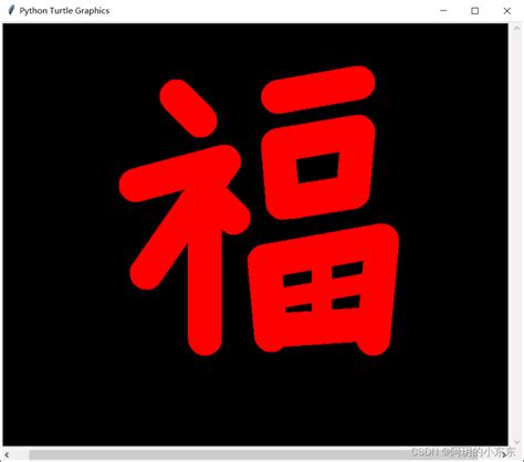 学习python，我使用代码悄悄集齐了五福~哎嘿嘿python实现过年集五福活动 Csdn博客