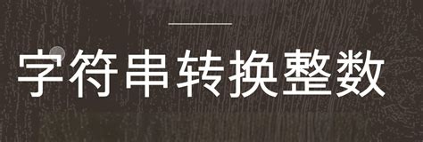 深入解析 Std Stoul 函数 Csdn博客