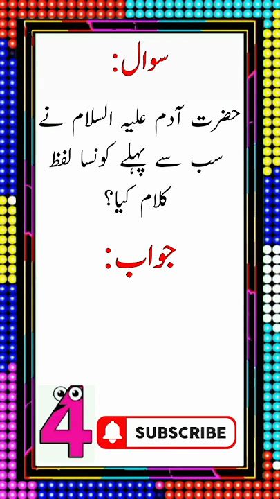 Question Answer Wallpaper In Urdu