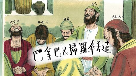 巴拿巴和掃羅奉差遣 使徒行傳 13 1 3 廣東話聖經 和合本2010神版 YouTube