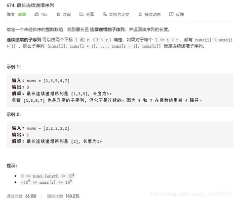 Leetcode 数组 674 最长连续递增序列ans Maxans I Start 1 Csdn博客