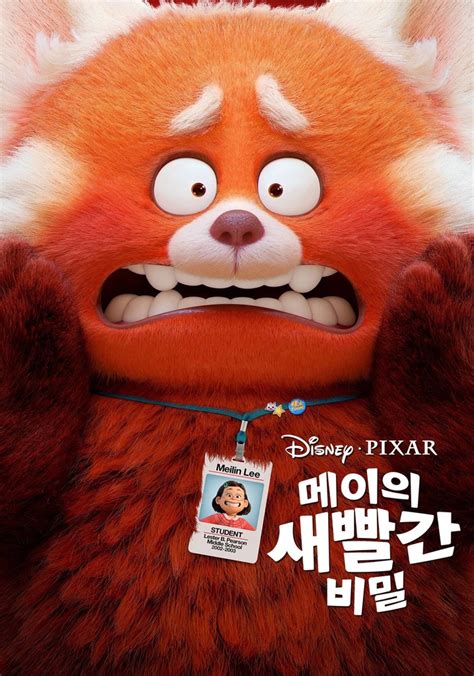 메이의 새빨간 비밀 영화 스트리밍으로 보기