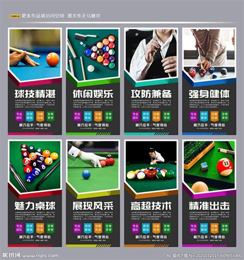 台球挂画 台球墙画 台球挂图 台球海报 台球展板 桌球广告 桌球挂画 台球 桌球 台球文化 台球标语 桌球文化 桌球标语 斯诺克文化 桌球海报