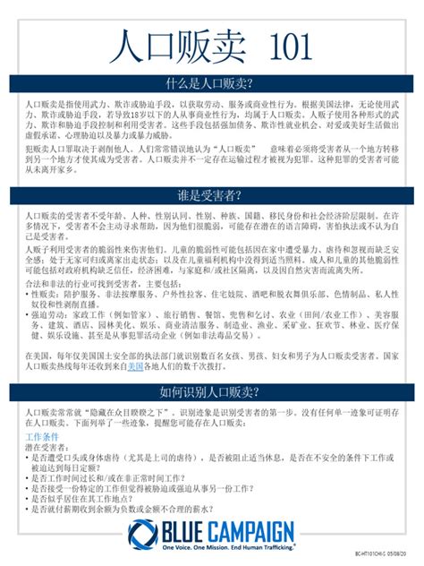 Human Trafficking 101 Simplified Chinese Pdf