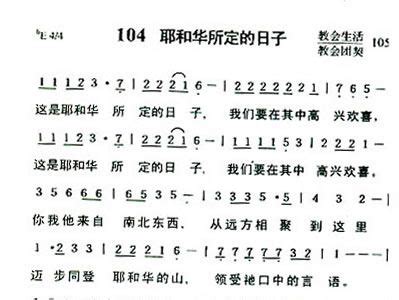 耶和华所定的日子 歌谱 简谱