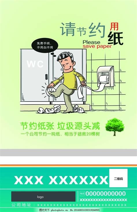 节约用纸图片dm宣传单广告设计图行天下图库