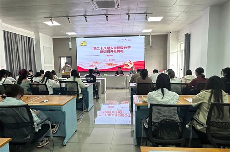 商学院第28期入党积极分子培训班开班典礼顺利举行 商学院