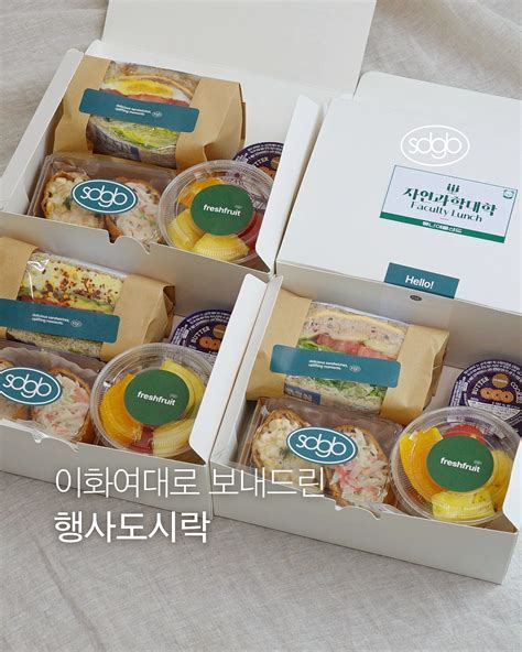 샌드공방 단체도시락 샌드위치클래스 레터링커피 행사도시락 이화여대 학과행사에 준비해드렸어요 취향에 따라 드실 수 있도록 샌드위치는 3종류로 ♥️ 부드럽게 잘