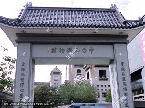 中台山博物馆 国内旅游景点 旅游景点 摄影素材 汇图网www huitu