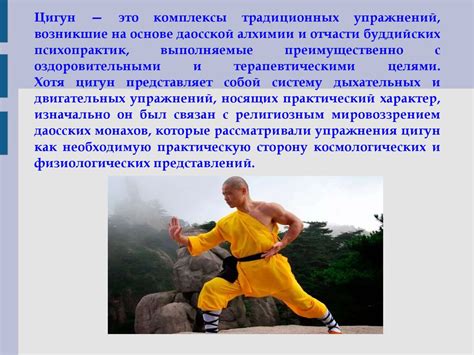 Гимнастика Цигун Online Presentation