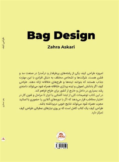 کتاب فارسی طراحی کیف