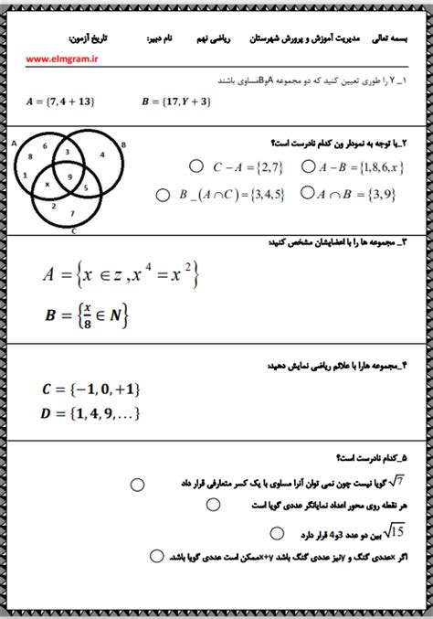 نمونه سوال ورد فصل یک و دو و سه ریاضی نهم Elmgram