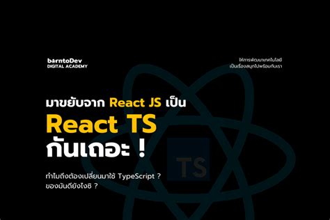 Typescript Archives Borntodev เริ่มต้นเรียน เขียนโปรแกรม ขั้นเทพ