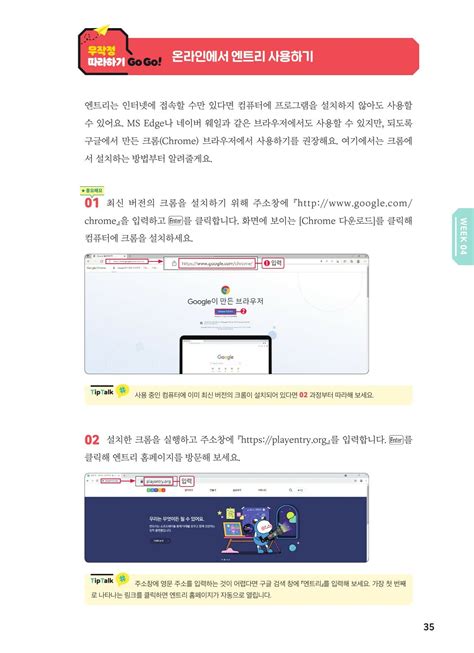 알라딘 미리보기 초등 코딩 엔트리 무작정 따라하기