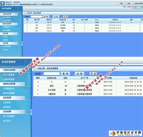 儿童疫苗接种管理系统的设计与实现 ASP NET SQL 含录像 ASP NET 毕业设计论文网