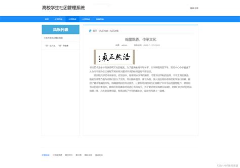 基于springboot高校社团管理系统大学生社团管理系统 Idea Csdn博客